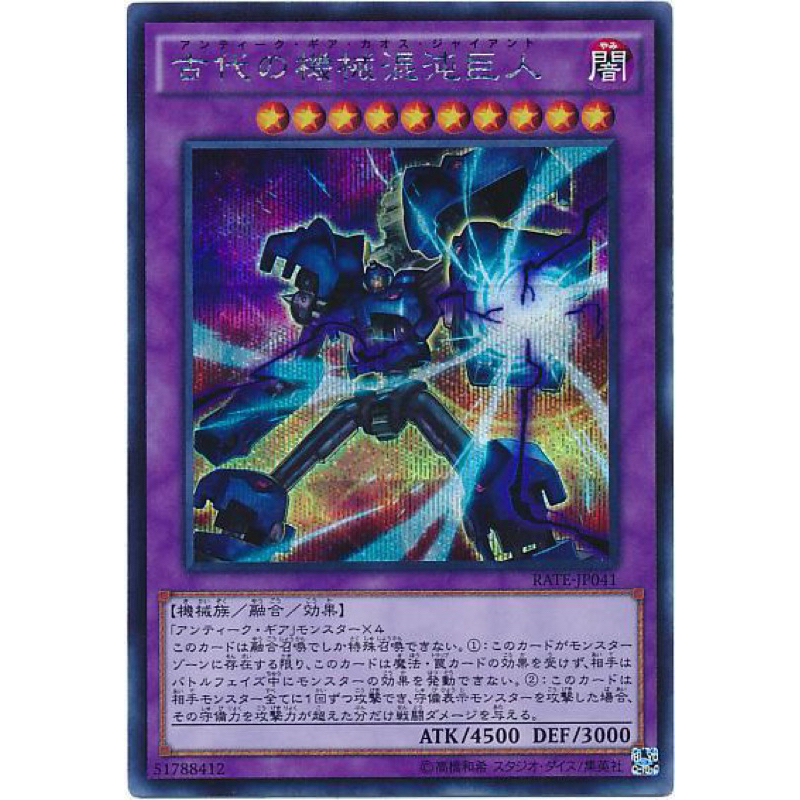 遊戲王 RATE-JP041 古代的機械混沌巨人 韓紙半鑽（古代機械巨人、庫洛諾斯、遊戲王GX 遊城十代） | 蝦皮購物