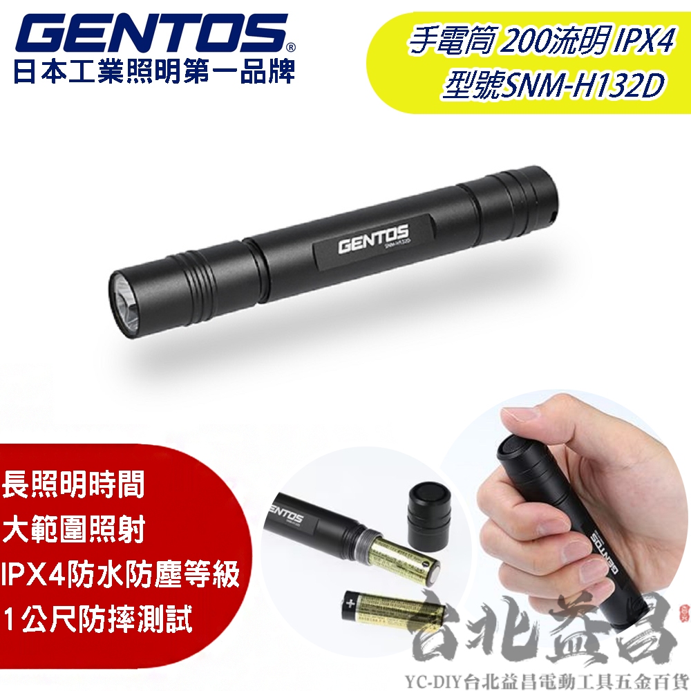 【台北益昌】日本 GENTOS SNM-H132D 手電筒 200 流明 IPX4 | 蝦皮購物