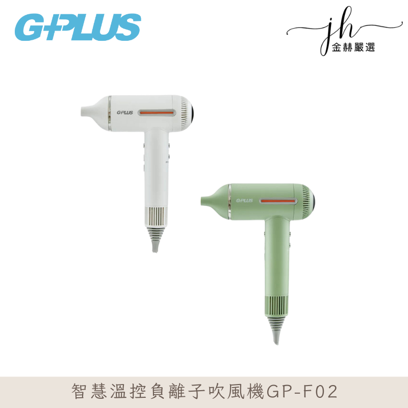 G-PLUS⚡️智慧溫控負離子吹風機 GP-F02 新品上市 大風量 溫度顯示 | 蝦皮購物