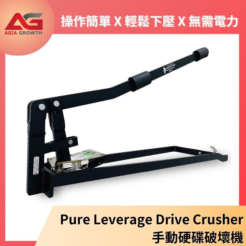 Pure Leverage Drive Crusher 手動硬碟破壞機 硬碟破壞機 硬碟破壞 硬碟銷毀 物理破壞 硬碟 | 蝦皮購物