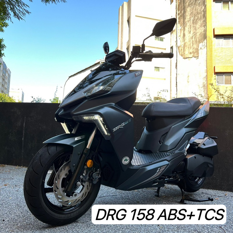 🔥[小新Moto] 2021年SYM DRG 158 ABS+TCS🔥秒殺車款、狀況與價格甜甜的！歡迎試車👏 | 蝦皮購物