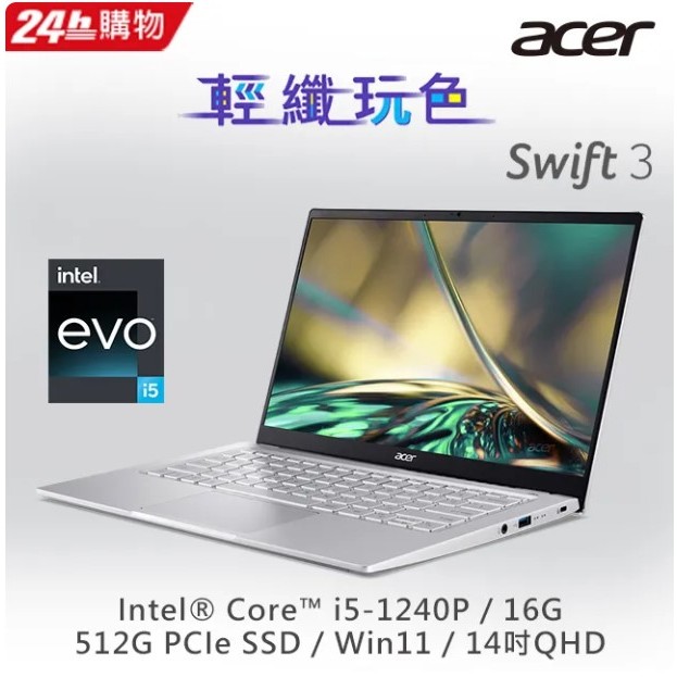ACER Swift3 SF314-512-50JE 銀(i5-1240P/16G/512G PCIe/W11/QHD/ | 蝦皮購物