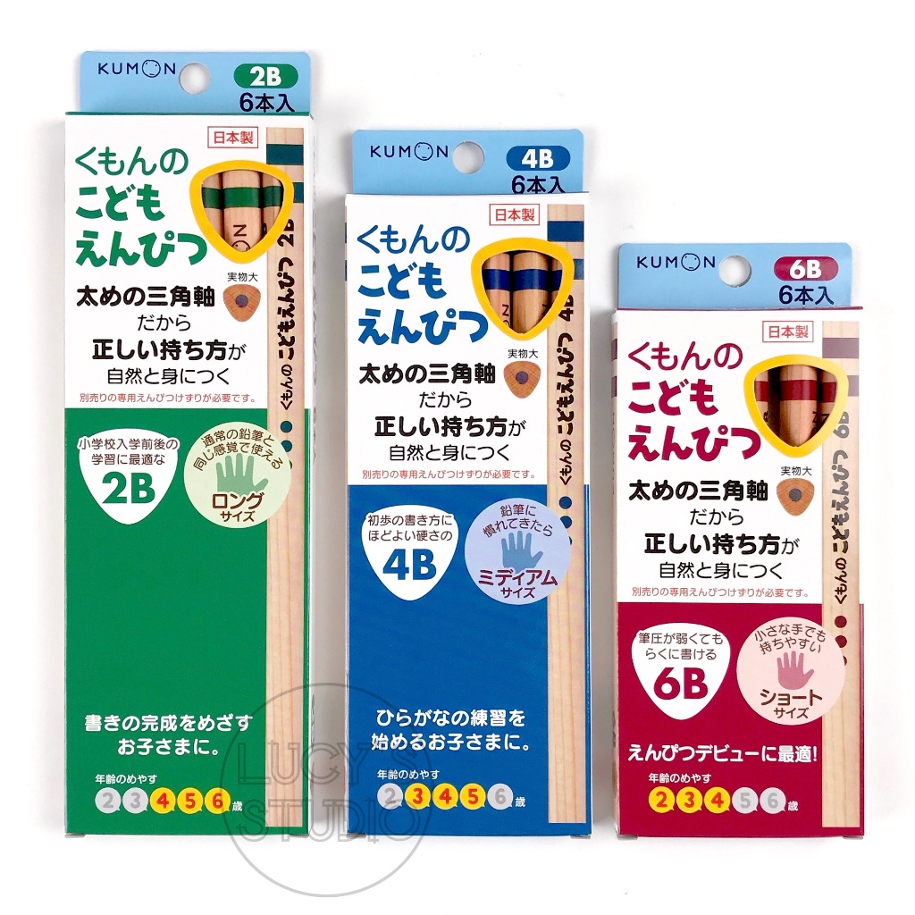 日本攻文 KUMON 三角鉛筆 2B 4B 6B 大三角鉛筆 粗三角鉛筆 可刻字 客製姓名鉛筆 刻字服務 | 蝦皮購物