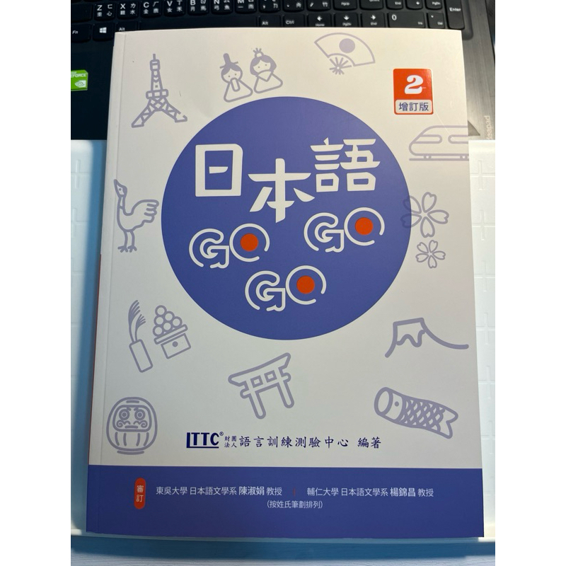《全新》日本語GoGoGo 2 增訂版 | 蝦皮購物