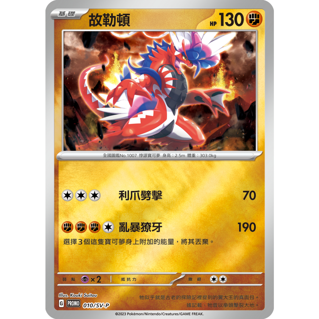 本一）寶可夢卡牌 PTCG PROMO 故勒頓 010/SV-P | 蝦皮購物