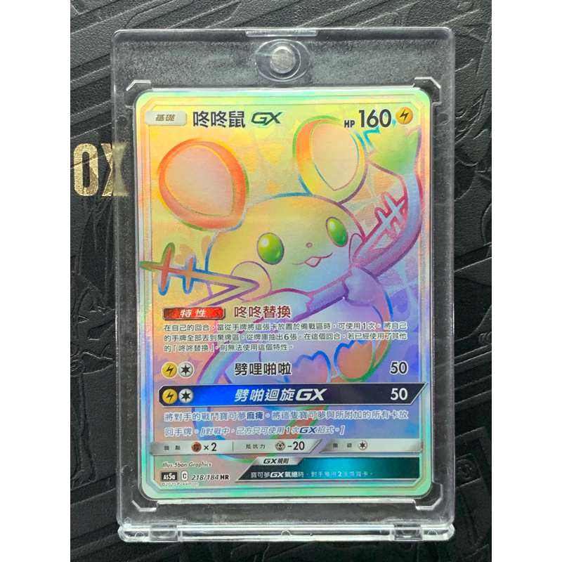 PTCG 寶可夢集換式卡牌 中文版 hr 咚咚鼠GX | 蝦皮購物