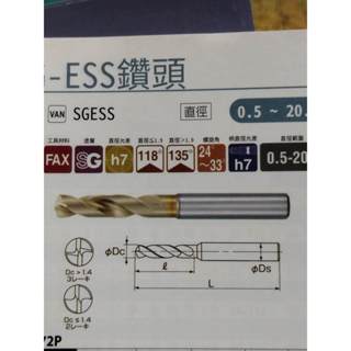(附發票)SG-ESS鑽頭 粉末鑽頭 銑刀柄短鑽頭 NACHI鑽頭 LIST7572P(1.0mm-5.9mm賣場) | 蝦皮購物