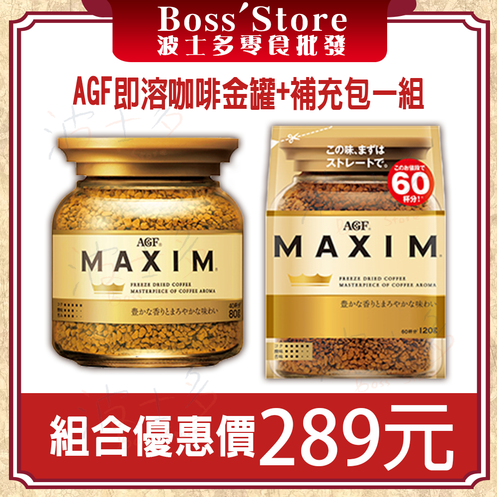 波士多 日本AGF 咖啡系列 80g 玻璃罐裝 即溶咖啡 MAXIM Blendy 補充包 華麗香醇 箴言咖啡 濃郁咖啡 | 蝦皮購物