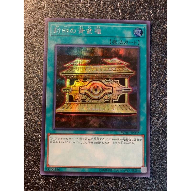 【我賺的錢是老婆的店】WP01-JP002 封印的黃金櫃 半鑽 | 蝦皮購物