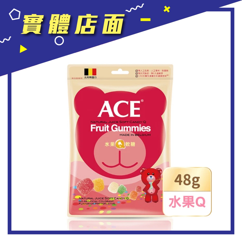【ACE】水果Q軟糖 48g/包【上好藥局銀髮照護】 | 蝦皮購物