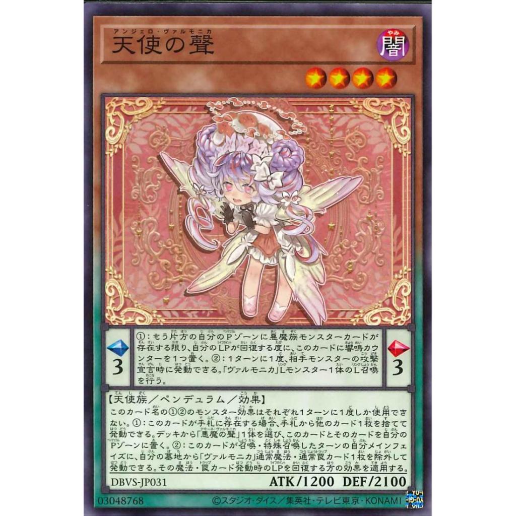 【小夫妻】遊戲王 DBVS-JP031 聖邪璃琴 天使之聲 (普卡) | 蝦皮購物