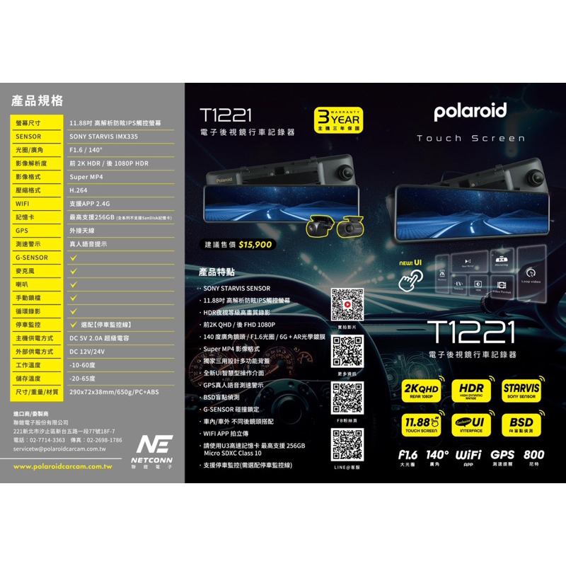 Polaroid 寶麗萊電子後視鏡T1221 | 蝦皮購物