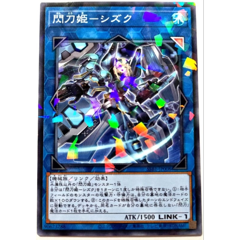 [貓先生の店] 遊戲王 SSB1-JP008 閃刀姬 雫 (碎鑽) 水閃 | 蝦皮購物