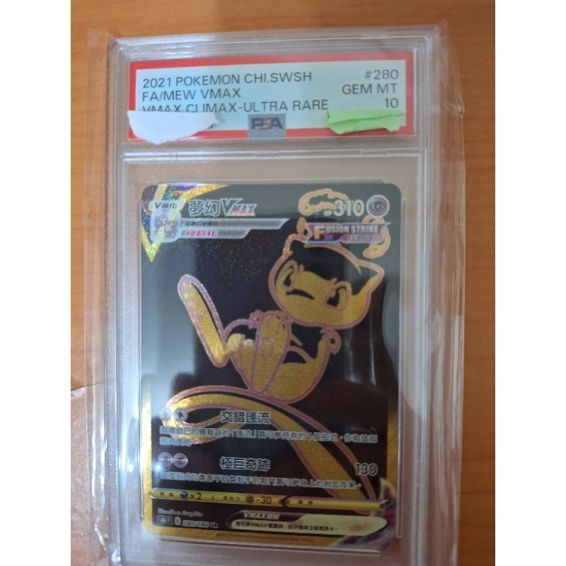 pokemon PTCG 寶可夢 夢幻 黑金 金卡 隱藏版 PSA10 PSA 10 280/184 UR | 蝦皮購物