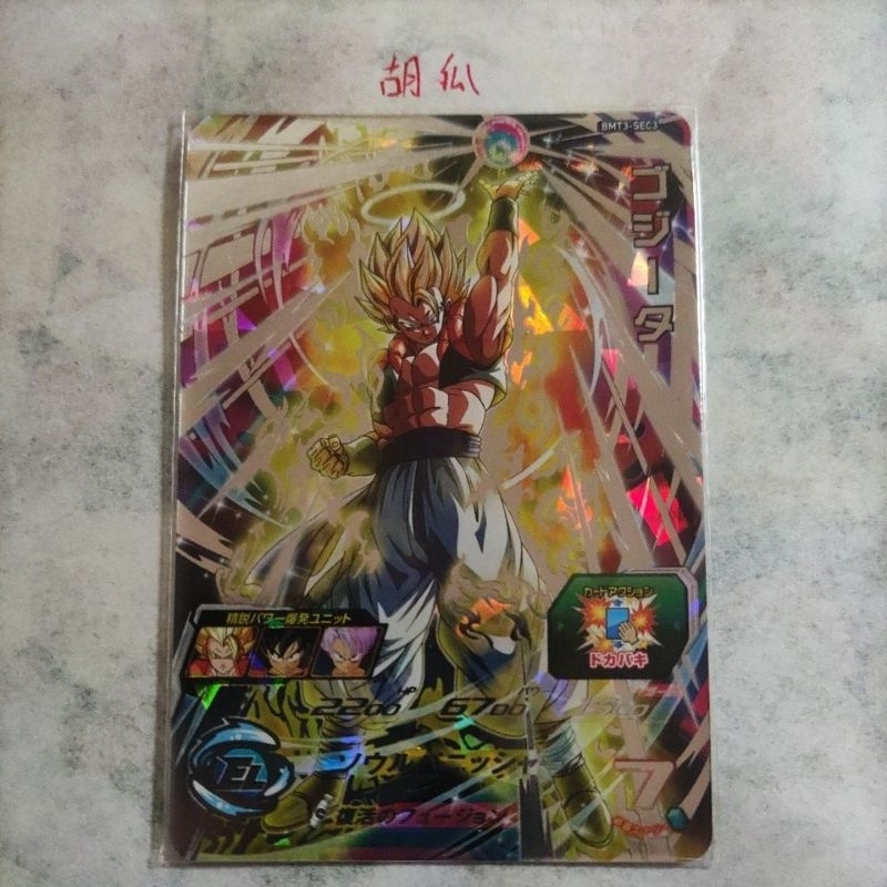 七龍珠英雄 台灣第十五彈 BMT3 大爆炸任務第三彈 BMT3-SEC3 悟吉塔 隱藏卡 | 蝦皮購物