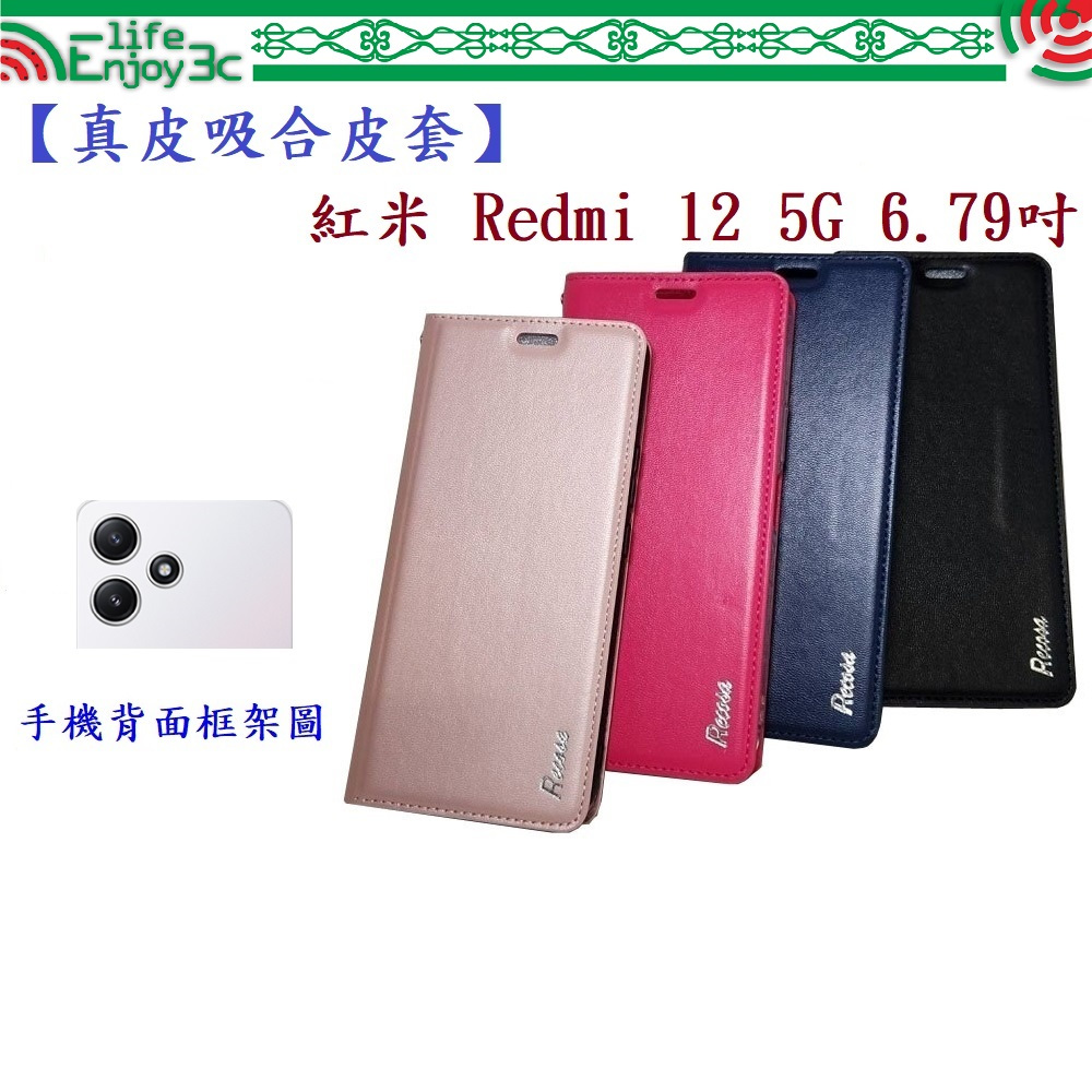 EC【真皮吸合皮套】紅米 Redmi 12 5G 6.79吋 23076RN4BI 隱藏磁扣 側掀 翻頁支架斜立手機殼 | 蝦皮購物