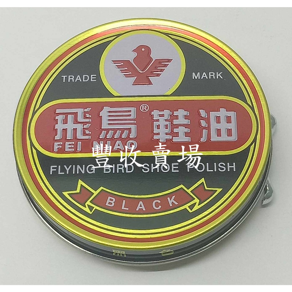 豐收賣場-飛鳥鞋油 鞋油 皮鞋油 | 蝦皮購物