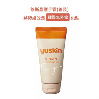 Yuskin 悠斯晶 乳霜 護手霜 30g/120g/180g按壓瓶 | 蝦皮購物