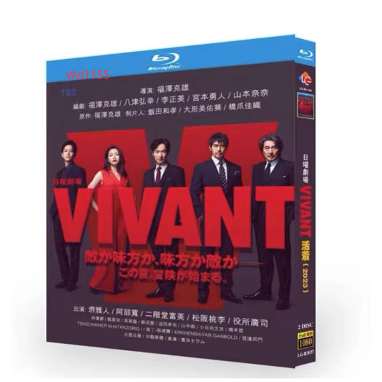 BD藍光高清日本電視劇 VIVANT 活著/別班 (2023) 堺雅人 / 阿部寬 日語發音 中文字幕 2碟盒裝BD藍光 | 蝦皮購物