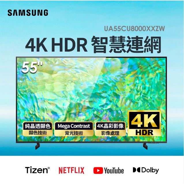 聊聊最便宜 全台配裝 全新未拆箱 UA55CU8000XXZW/55CU8000【三星】 55吋4K HDR顯示器 | 蝦皮購物