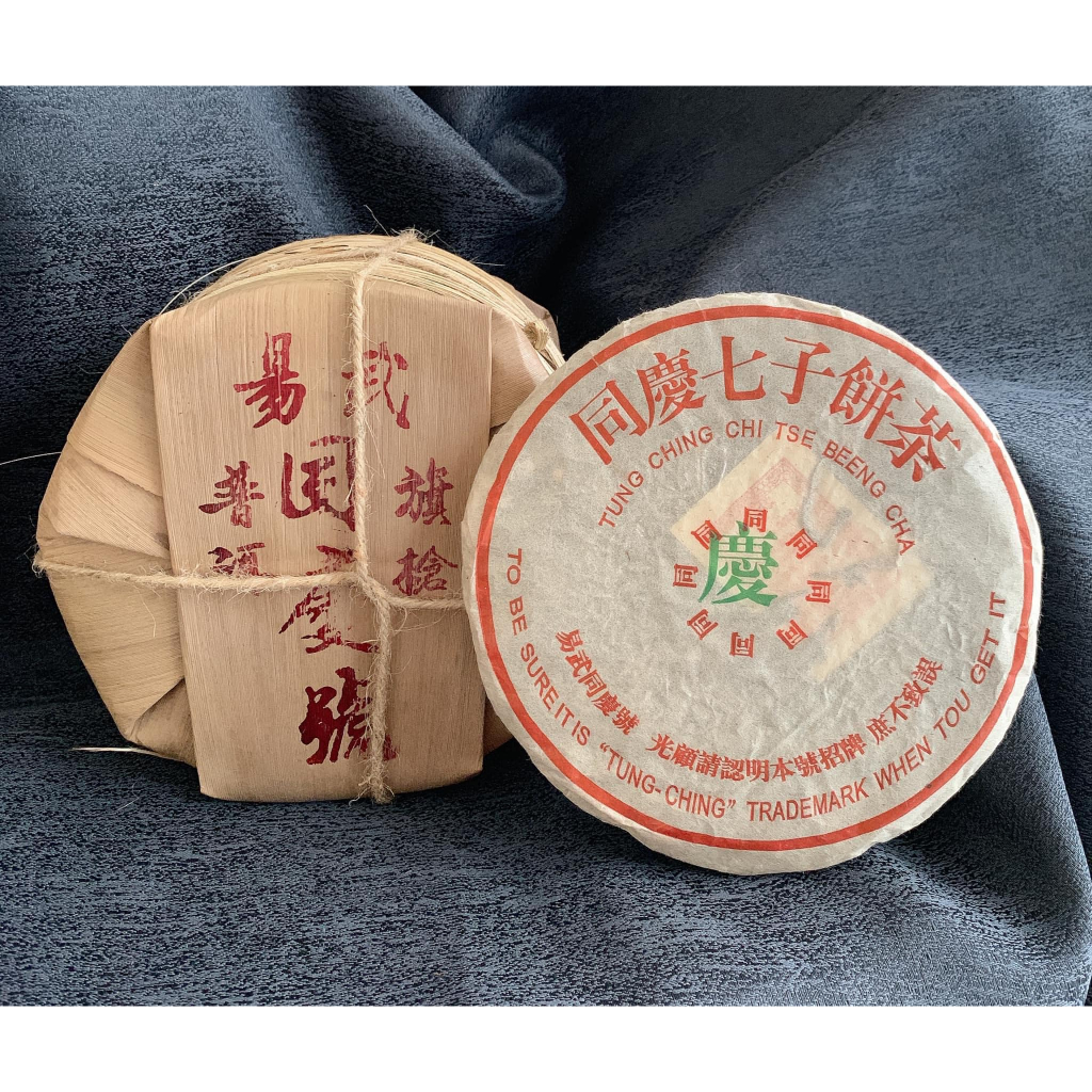 品名：同慶七子餅茶 年份：2008 淨重：357g 工藝：生茶 倉儲：自然倉 | 蝦皮購物