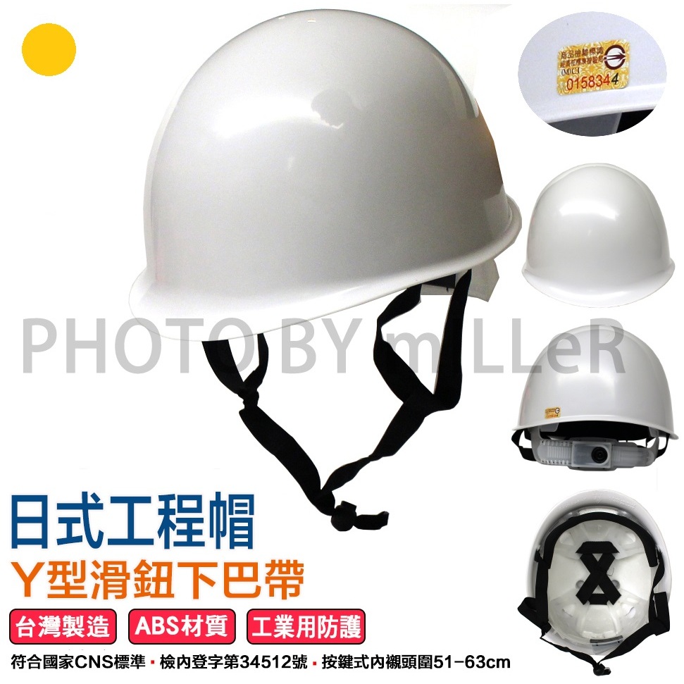 【含稅-可統編】台灣製造 ABS 日式工程帽 工程安全帽 Y型下巴帶 CNS1336 | 蝦皮購物