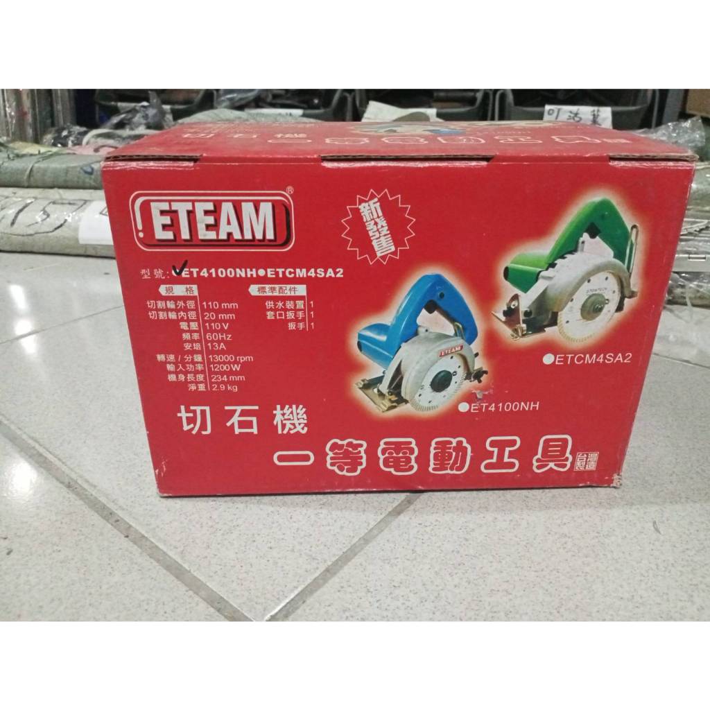 {singcoco} ETEAM 4" 切石機 -4100NH | 蝦皮購物