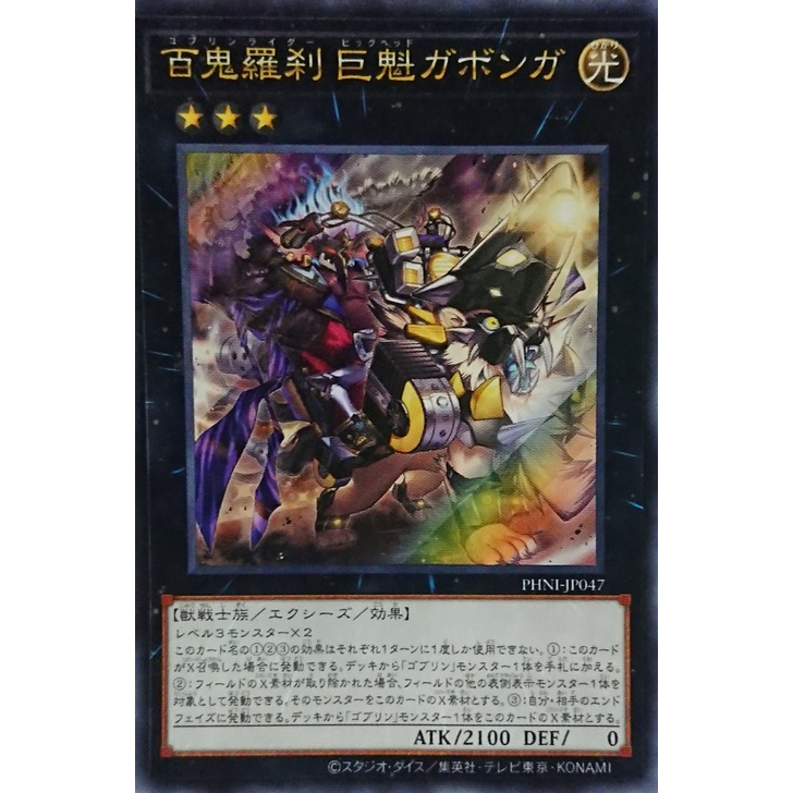 【91特賣場】遊戲王 PHNI-JP047 百鬼羅剎 巨魁卡邦加 (金亮) | 蝦皮購物