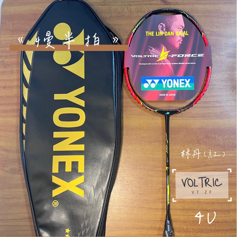 《慢半拍》 Yonex 優乃克 VT系列絕版限量 vtzf2 VTZF2 VT-ZF 2 空拍（私訊小編 請勿直接下單） | 蝦皮購物
