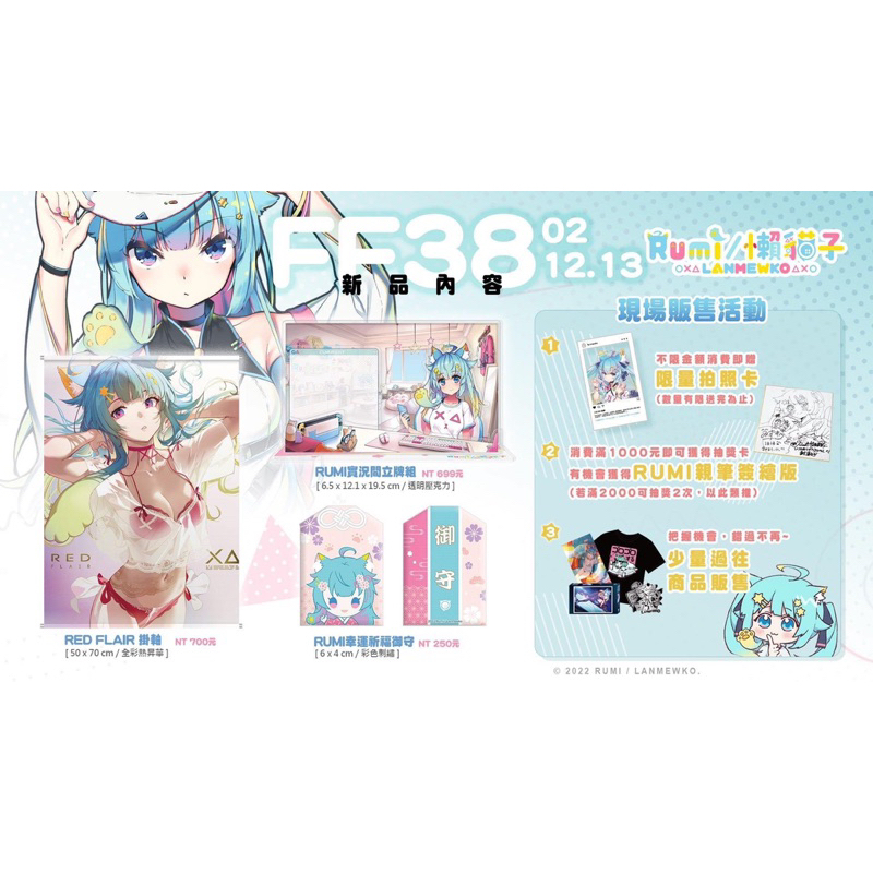 （可議價）懶貓子 Lanmewko Rumi FF38甜甜套組 Vtuber 動漫 | 蝦皮購物