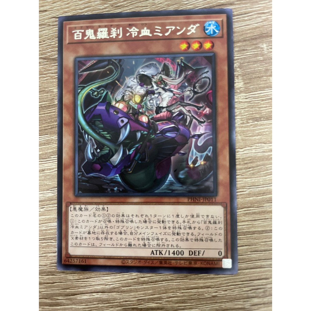 (可達鴨小舖)遊戲王 PHNI-JP011 百鬼羅剎 冷血米安達 (銀字) | 蝦皮購物