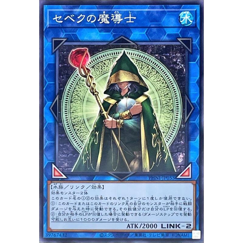 遊戲王 1203 PHNI-JP053 索貝克的魔導士 普卡 | 蝦皮購物
