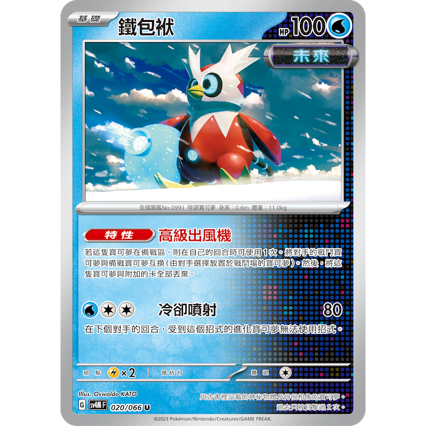 [業餘休閒]寶可夢 PTCG 020 鐵包袱 SV4M 未來閃光 寶可夢卡牌 中文版 | 蝦皮購物