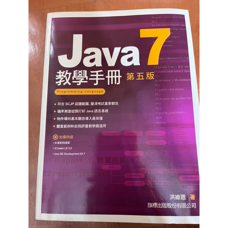 「Java 7」第五版 教學手冊 | 蝦皮購物