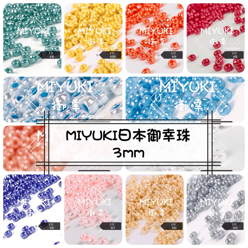 3mm串珠 珠子MIYUKI 御幸 日本珠 手作 玻璃珠DIY材料 | 蝦皮購物