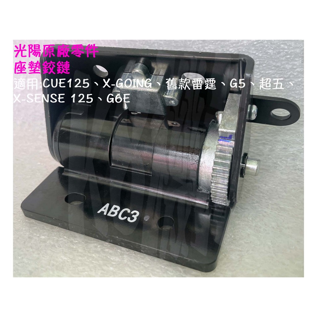 原廠【座墊、絞鏈、活葉 ABC3】馬桶 彈簧、坐墊、G6E、超五、雷霆、G5、X-SENSE、CUE、X-going、G | 蝦皮購物