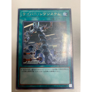 遊戲王 1005 CYHO-JP059 電子革命系統 (銀字) | 蝦皮購物