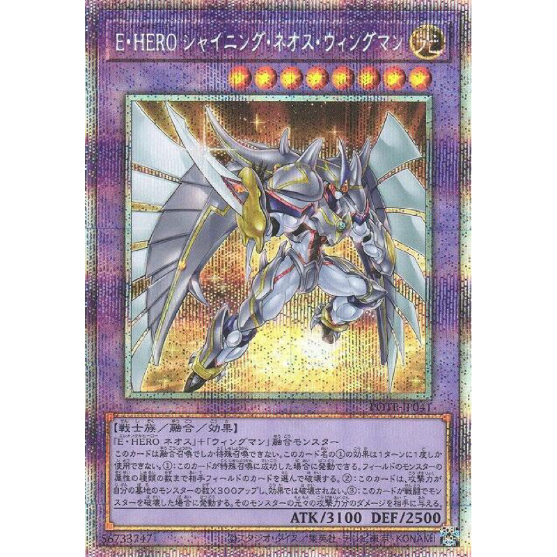（幻換卡鋪） 遊戲王 韓紙 POTE-JP041 E・HERO 閃光新生翼人 (白鑽) | 蝦皮購物