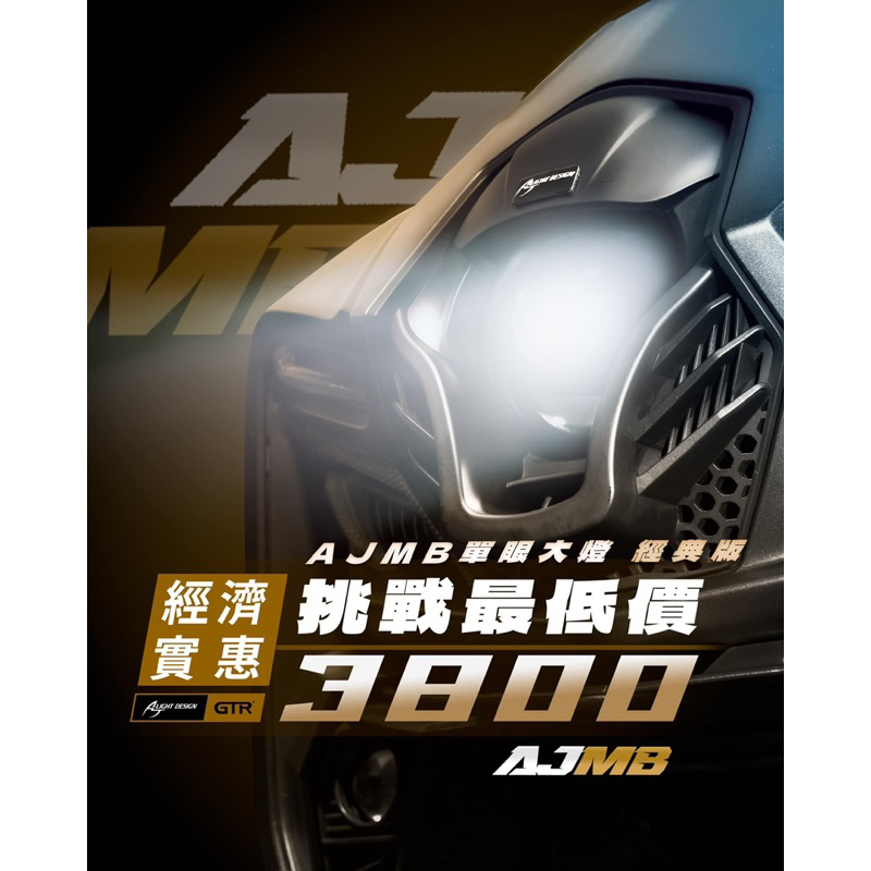 [威力光電]Mmbcu 曼巴 AJ GTR 聯名 魚眼 | 蝦皮購物