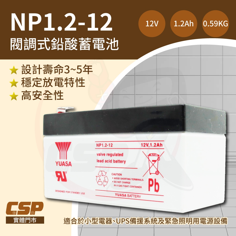 【YUASA】NP1.2-12鉛酸電池12V1.2Ah 不斷電系統UPS 辦公設備 電腦終端機 POS系統機器 | 蝦皮購物