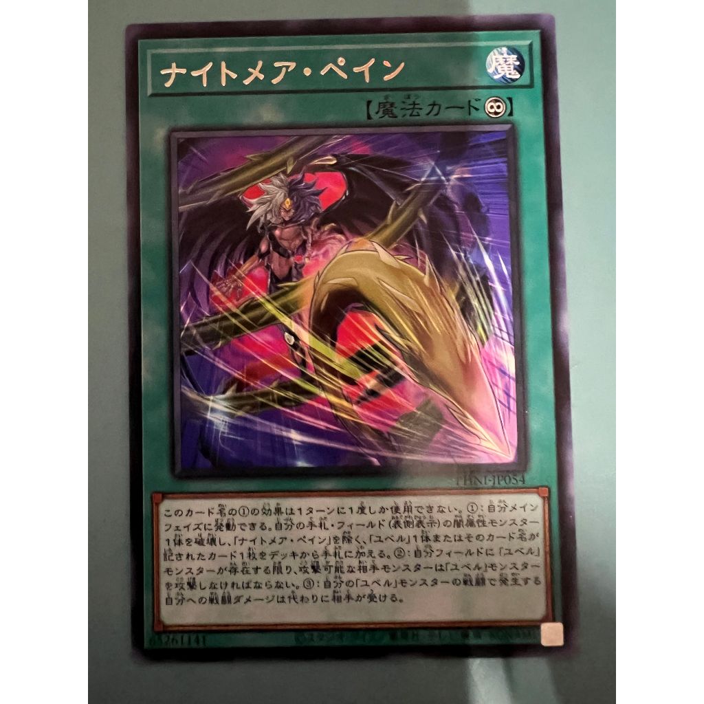 1203 PHNI-JP054 惡夢之痛(銀字) | 蝦皮購物