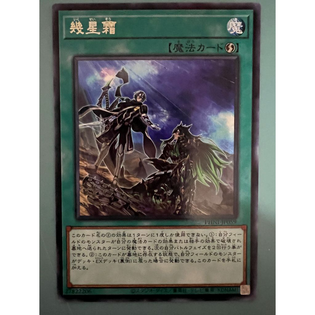 1203 PHNI-JP059 幾星霜(銀字) | 蝦皮購物