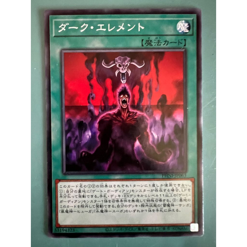 1203 PHNI-JP063 黑暗元素(普卡) | 蝦皮購物