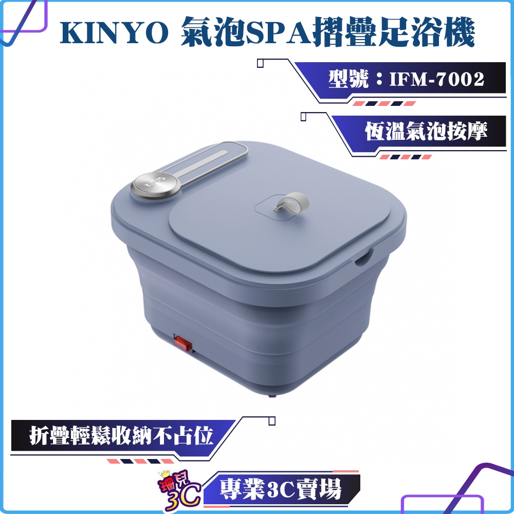 KINYO/耐嘉/氣泡SPA摺疊足浴機/IFM-7002/恆溫氣泡按摩/折疊設計/藥草放置盒/足底按摩/泡腳桶/泡腳機 | 蝦皮購物
