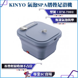 KINYO/耐嘉/氣泡SPA摺疊足浴機/IFM-7002/恆溫氣泡按摩/折疊設計/藥草放置盒/足底按摩/泡腳桶/泡腳機 | 蝦皮購物
