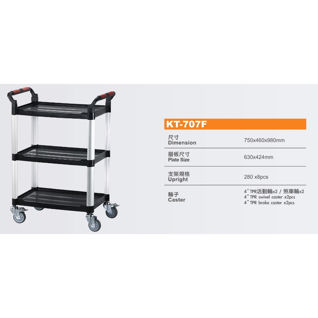 KTL 標準型推車 KT-707F/KT-707G/KT-707H 價格請來電或留言洽詢 | 蝦皮購物