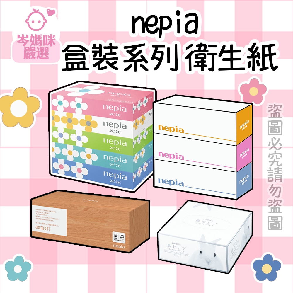 ★岑媽咪嚴選★日本製 王子 nepia 盒裝衛生紙系列 花花 環保 敏感肌 70/150/220抽 | 蝦皮購物
