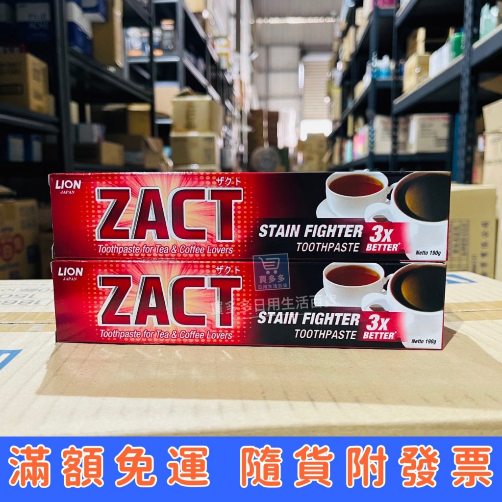 【現貨】 獅王 LION ZACT 漬脫牙膏 190g 3倍去漬 去除茶漬 咖啡垢配方 | 蝦皮購物