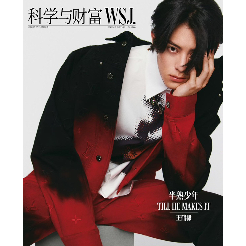 預售 王鶴棣 出色WSJ 2023年11月 雜誌 含官方海報1張 | 蝦皮購物