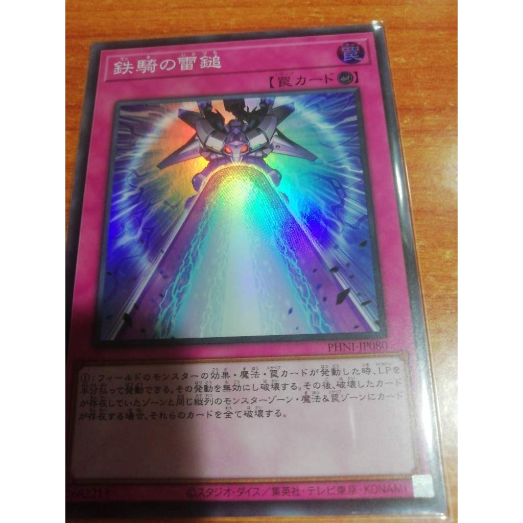 DC 遊戲王 PHNI-JP080 鐵騎的雷鎚 亮面 | 蝦皮購物